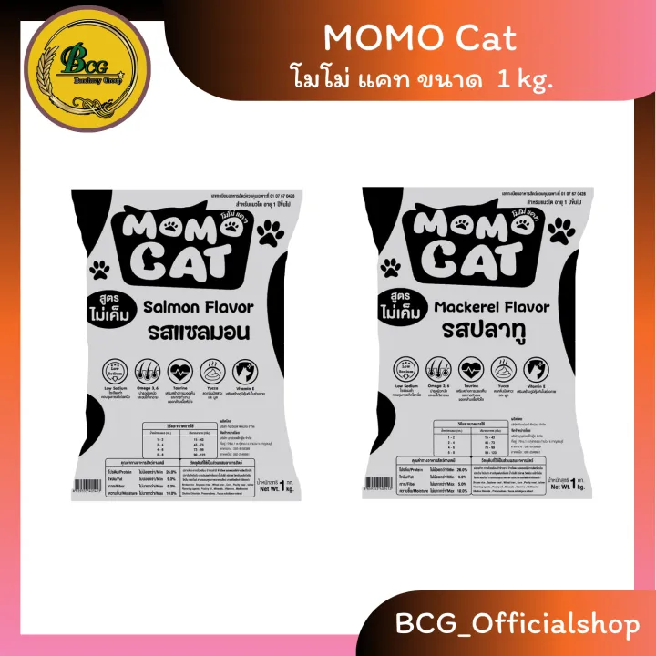 MOMO Cat โมโม่ แคท อาหารแมว ขนาด 1 kg. สูตรควบคุมความเค็ม มี 2 รสชาติ ...