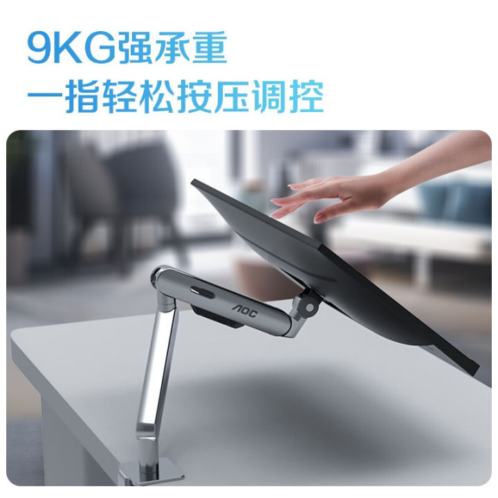 AOC AM400 display robot arm desktop non-punching bracket 24 27 34 ...