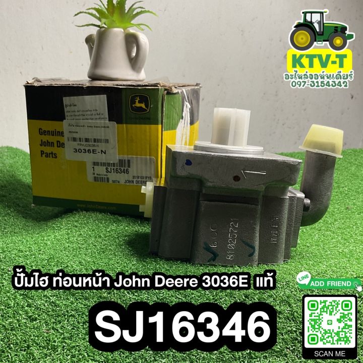 ปั๊มไฮโดรลิกส์ ท่อนหน้า John Deere 3036E ''แท้'' #SJ16346 | Lazada.co.th
