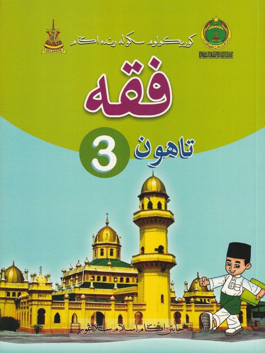 Buku Teks Agama Feqah Tahun 3 (Jais) | Lazada
