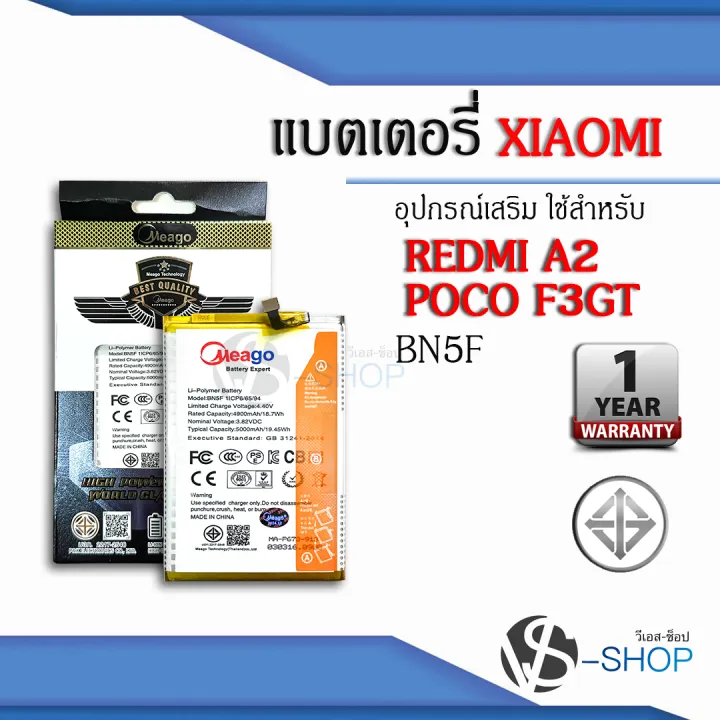 Meago แบตเตอรี่ Xiaomi Redmi A2 / Poco F3GT / BN5F แบตแท้100% สินค้ามี ...