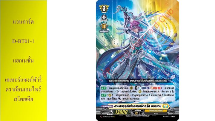 แวนการ์ด D-BT01-1 แยกเนชั่น | Lazada.co.th