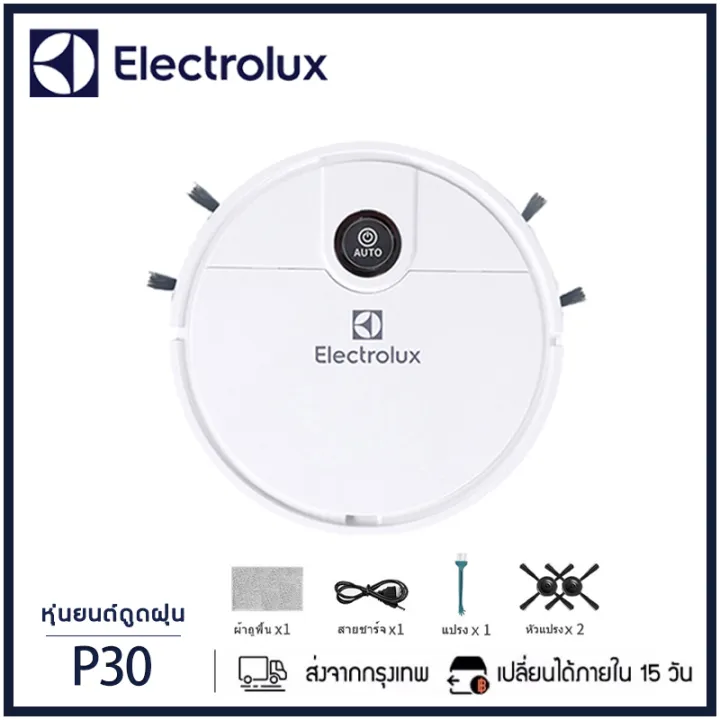 Electrolux หุ่นยนต์ดูดฝุน รุ่น P30 เครื่องดูดฝุ่น 3in1 กวาด/ดูด/ถูพื้น ชาร์จUSB รับประกัน 2 ปี ...