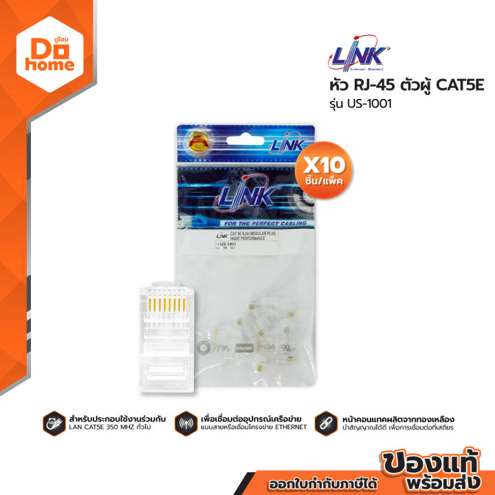 LINK หัว RJ45 ตัวผู้ CAT5E รุ่น US-1001 [แพค10] |P10| | Lazada.co.th