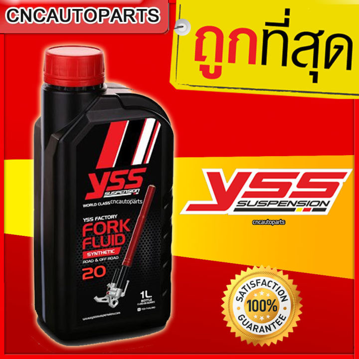 YSS FORK FLUID SYNTHETIC ROAD and OFF ROAD 10,15,20,30 (กดเลือกความหนืด ...