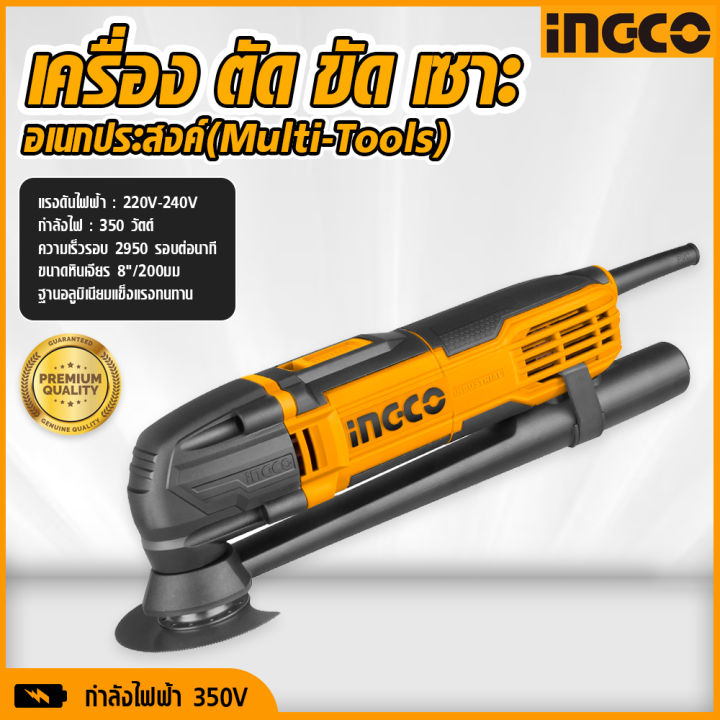INGCO เครื่อง ตัด ขัด เซาะ อเนกประสงค์(Multi-Tools) power tools ตัดไม้ ยี่ห้อ Ingco ตัดกระเบื้อง ...