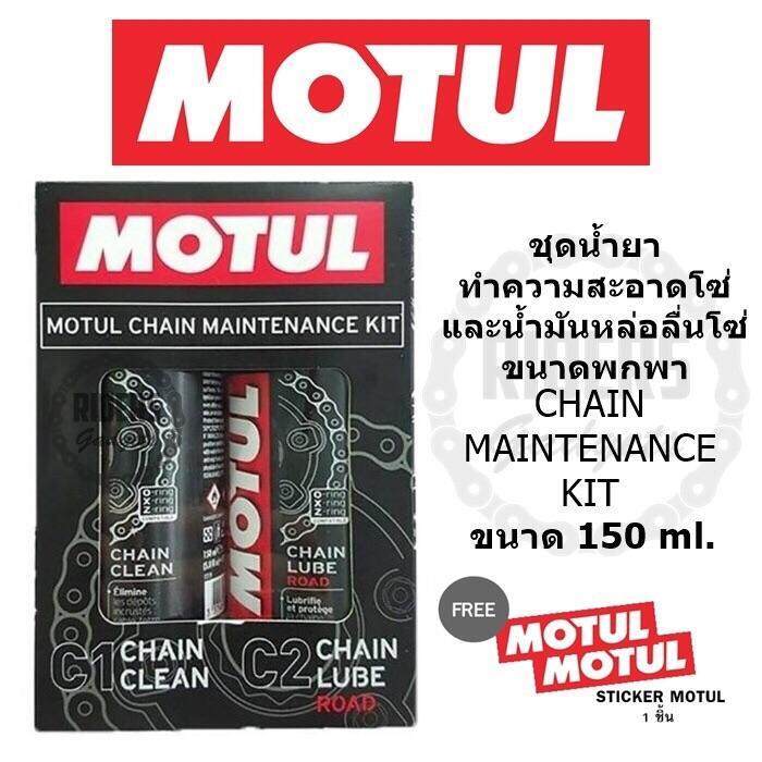 Motul ชุดทำความสะอาดและหล่อลื่นโซ่ Motul C1+C2 Chain Maintenance Kit ...