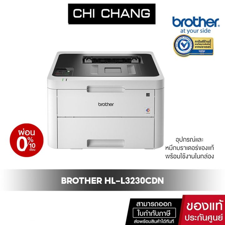PRINTER BROTHER LASER COLOR HL-L3230CDN เครื่องพิมพ์เลเซอร์สี ใช้กับหมึกรุ่น TN-263/267 รับ ...