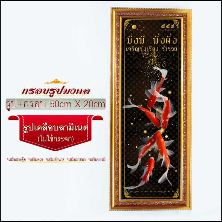 🎁 🎁 🎁กรอบรูปภาพมงคล..เก็บเงินปลายทาง ขนาดกรอบพร้อมรูปภาพ50cmx20cm รับ ...
