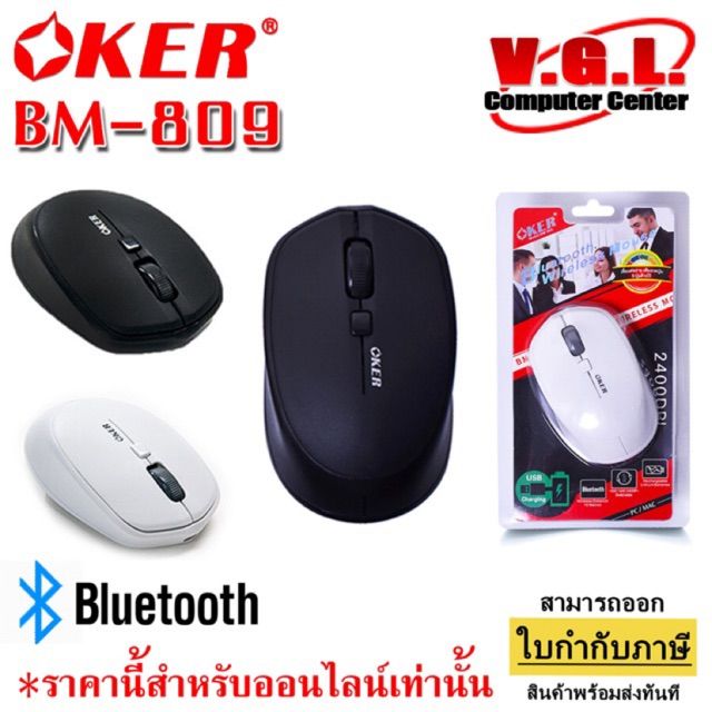 OKER BM-809 เมาส์ไร้สาย บลูทูธ Bluetooth Mouse | Lazada.co.th