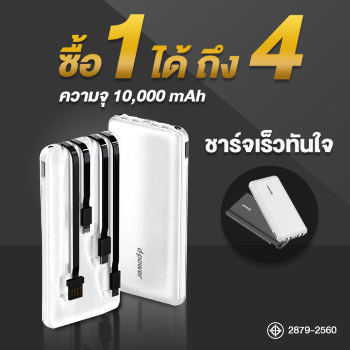 Power Bank 10000 mAh GC100 4 in 1 พาวเวอร์แบงค์ แบตมือถือ แบตสำรองแท้ ...