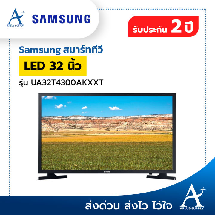 SAMSUNG 32" SMART LED TV HD รุ่น UA32T4300AKXXT รับประกัน 1 ปี | Lazada ...