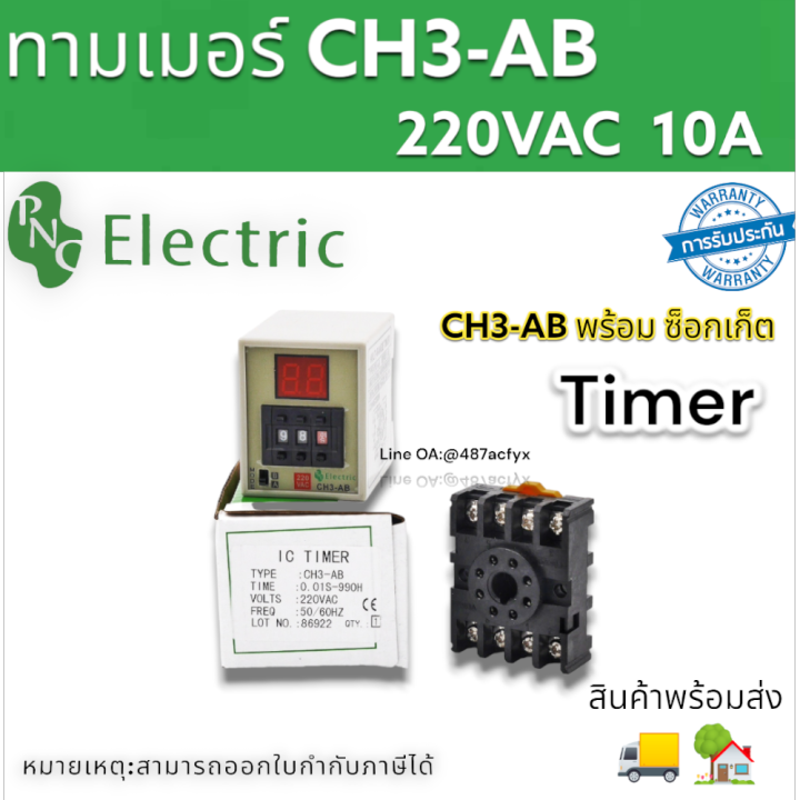 ไทม์เมอร์ 220V CH3-AB 220V 10A ทามเมอร์ ดิจิตอล DIGITAL TIMER พร้อมขา ...