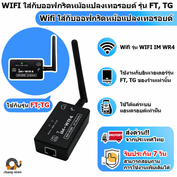 WIFI IM WR4 ใช้กับ FT,TG อุปกรณ์ เสริม อินเวอร์เตอร์ หม้อแปลงเทอร์รอย ...