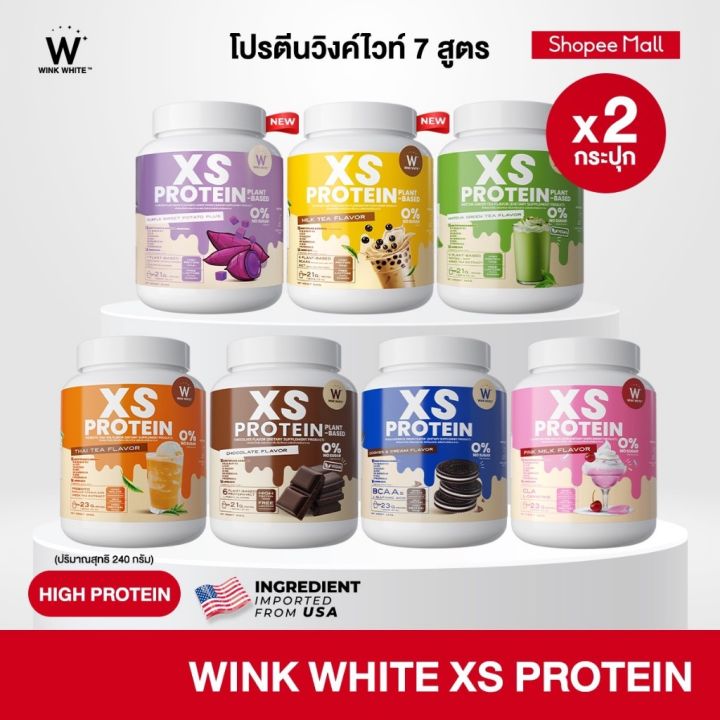 Wink White XS PROTEIN โปรตีนคุมหิว ทดแทนมื้ออาหาร แคลอรี่ต่ำ 1 กระปุก ...