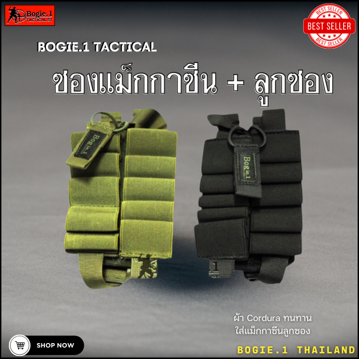 Bogie1 (thailand) ซองแม๊กกาซีนพร้อมที่ใส่ลูกซอง Bogie1 | Lazada.co.th
