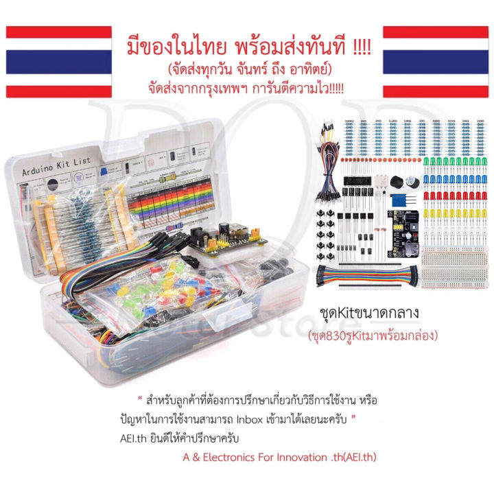 （830）ชุดการเรียนรู้สำหรับ Arduino uno r3 Starter kit Updated Version RFID รวมถึงชุด ESP8266 ...