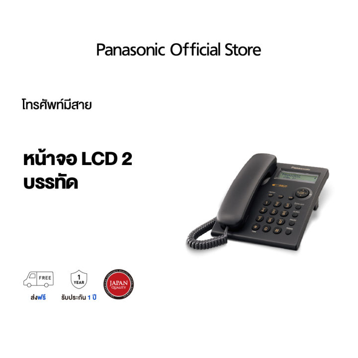 Panasonic Single Line KX-TSC11MX โทรศัพท์มีสาย โทรศัพท์สำนักงาน ...