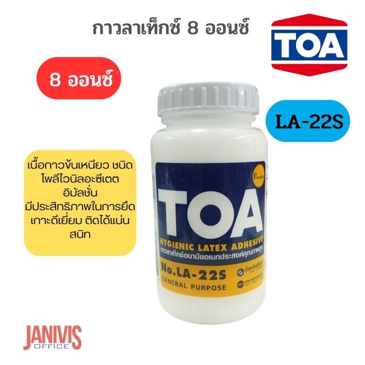 TOA กาวลาเท็กซ์ 8ออนซ์ ชนิดโพลีไวนิลอะซีเตต อิมัลชั่น มีประสิทธิภาพในการยึดเกาะดี | Lazada.co.th