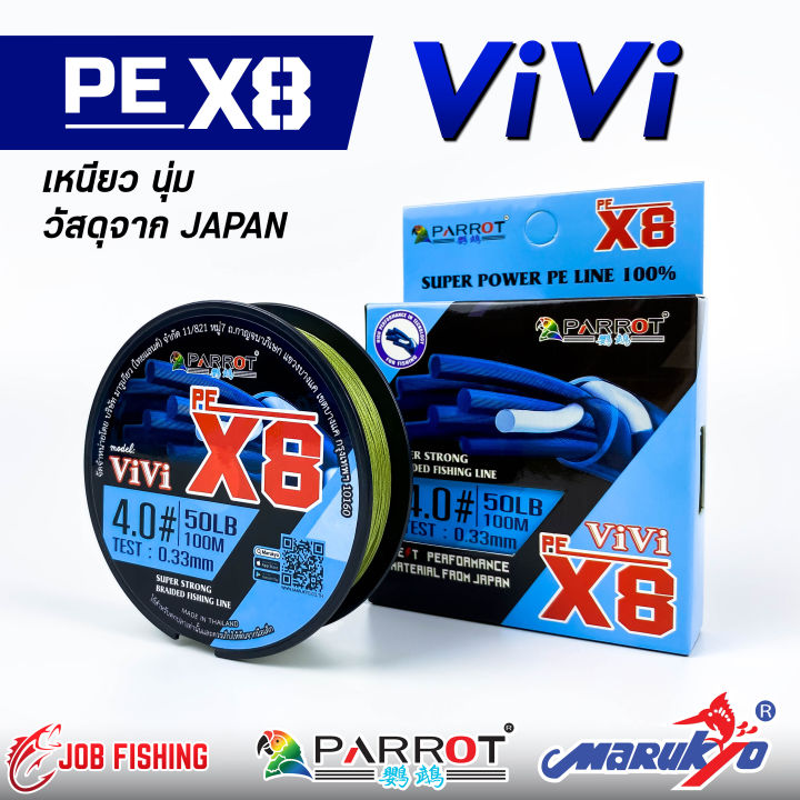 สาย PE ถัก8 PARROT รุ่น Vivi X8 ยาว 100 เมตร/ม้วน สายสีเขียวขี้ม้า สายพีอี | Lazada.co.th
