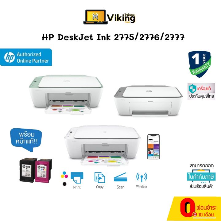 HP DeskJet Ink Advantage 2775/2776/2777 All-in-One Printer USB WIFI ป ...