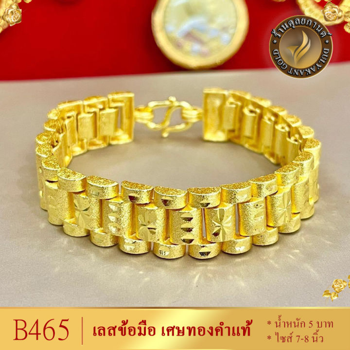 B456 เลสข้อมือ เศษทองคำแท้ หนัก 5 บาท ยาว 6-8 นิ้ว 1เส้น ข้อมือ สร้อย ...