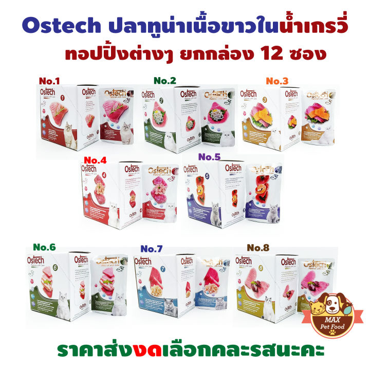 New Ostech ทูน่าในน้ำเกรวี่ ทอปปิ้งต่างๆ ยกโหล 12 ซอง | Lazada.co.th