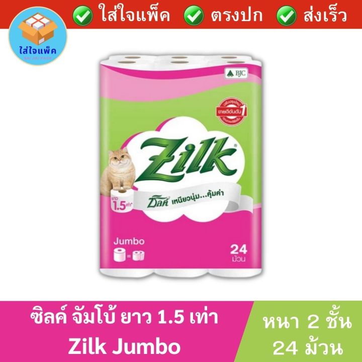 ซิลค์ จัมโบ้ กระดาษทิชชู่ม้วน หนา 2 ชั้น ยาว 1.5เท่า Zilk Jumbo Toilet ...