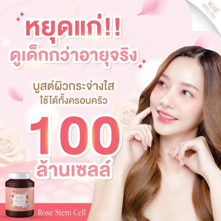 โรสสเต็มเซลล์กุหลาบ🌹สกัดในเม็ดซอฟเจล กระตุ้นลึกถึงชั้นโครโมโซม Rose ...