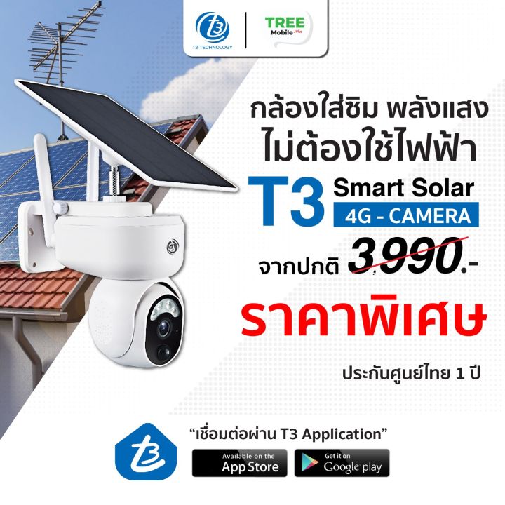 T3 Smart Outdoor 4G Solar Camera💡กล้องพลังแสงอาทิตย์ | Lazada.co.th