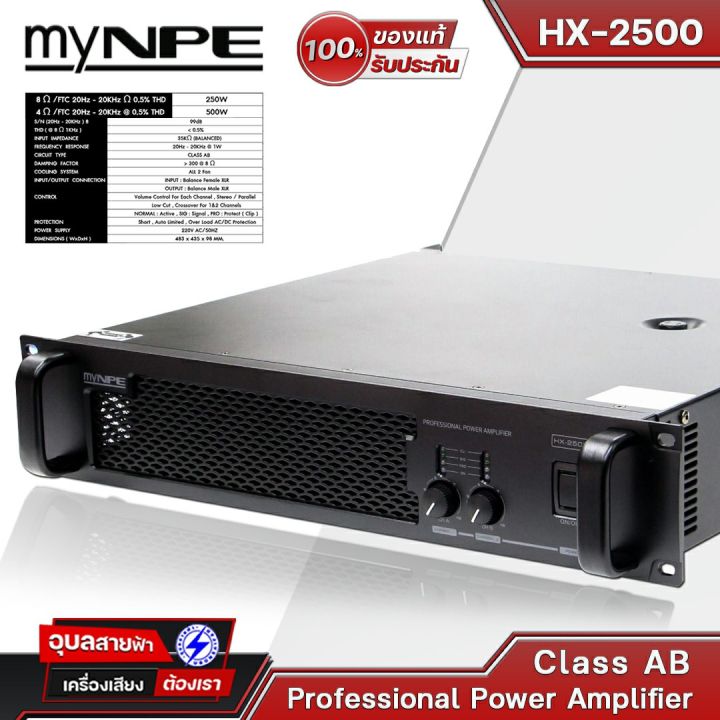 myNPE HX-2500 เพาเวอร์แอมป์ 250W เครื่องขยายเสียง 2 ชาแนล แอมป์ขยายเสียง Class AB เพาเวอร์ แอมป์ ...
