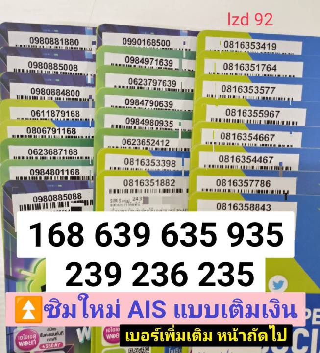 lzd 92 X11 sim card sim ais sim 12call 168 639 935 635 239 เบอร์สวย ซิมเบอร์สวย เลขมงคล เบอร์ ...