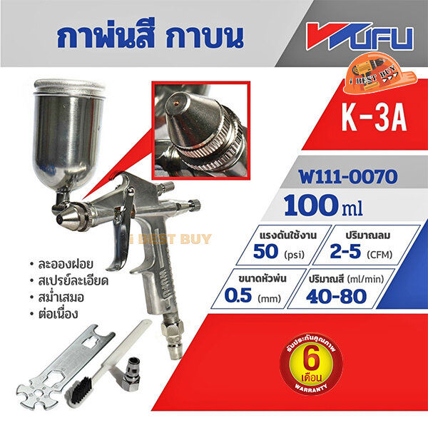 WUFU K-3A กาพ่นสี กาบน จุ 100ml. หัวพ่น 0.5mm. การรับประกัน:6 เดือน ...