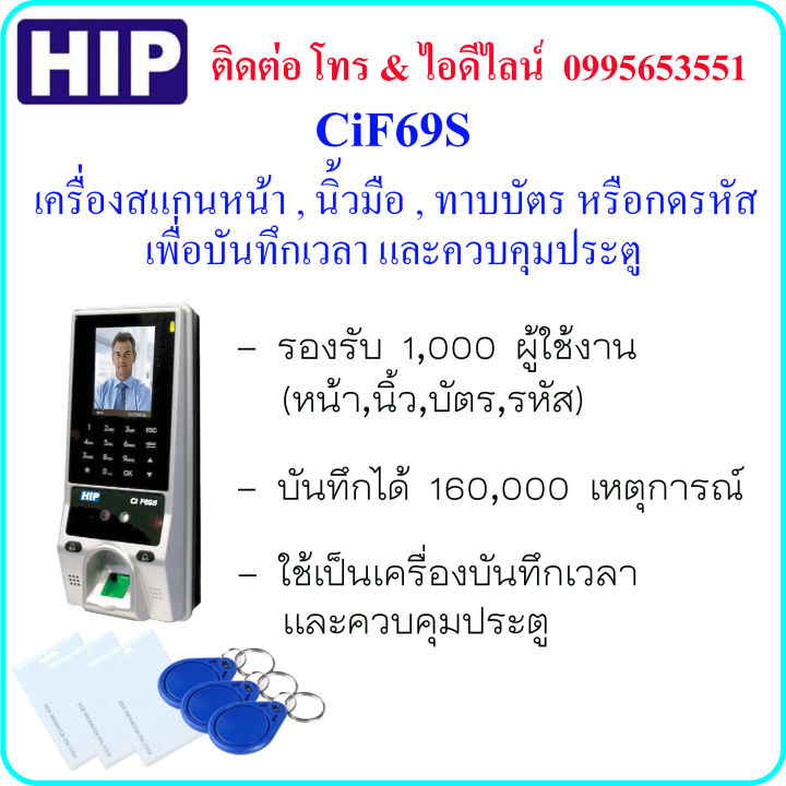 HIP CiF69S เครื่องสแกนใบหน้า,นิ้วมือ,ทาบบัตร หรือกดรหัส เพื่อบันทึกเวลา ...