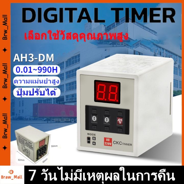 【ห้ามพลาด】Delay Timer Relay AH3D-DM Dual โหมดรีเลย์ตัวจับหน่วงเวลา 0.01 S-990H จอแสดงผลแอลอีดี ...