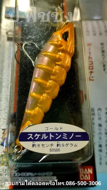 BANDAI 1998 G-MASTER LURE GOLD SCALETON MINNOW ゴールド スケルトンミノー | Lazada.co.th