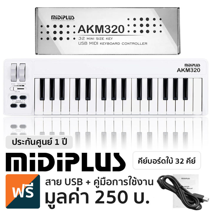 Midiplus AKM320 คีย์บอร์ดใบ้ 32 คีย์ ( Midi Keyboard Controller ) + แถมฟรีสาย USB & คู่มือ ...