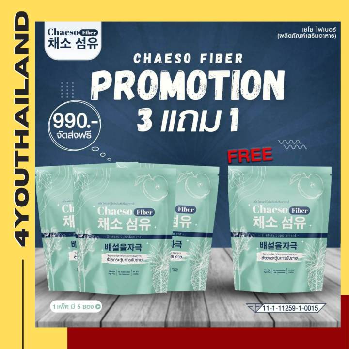 ไฟเบอร์สับปะรด เชโซ ไฟเบอร์ อาหารเสริม CHAESO FIBER (3 แถมฟรี 1) detox ...