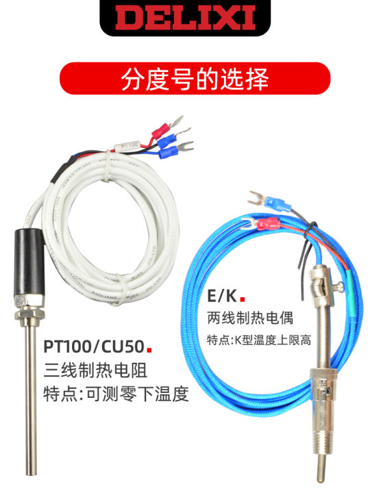 Delixi thermocouple thermal resistance k-type PT100 temperature sensor ...