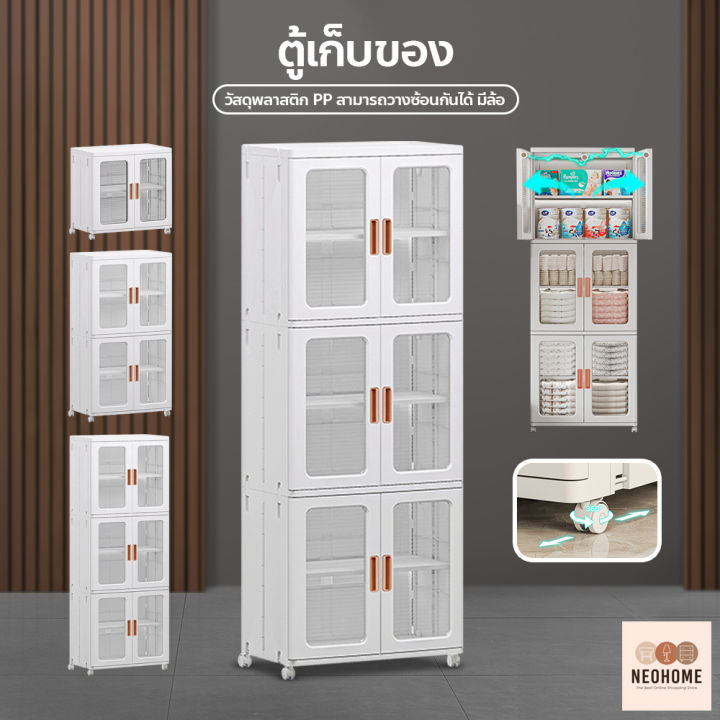 NeoHome ตู้เก็บของพับได้ สีขาว วางซ้อนได้ มีล้อเลื่อน กันฝุ่น แข็งแรงทน ...