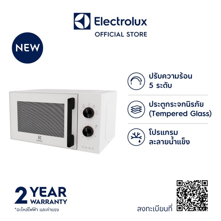Electrolux EMM20K22W เตาอบไมโครเวฟ ขนาด 20 ลิตร | Lazada.co.th