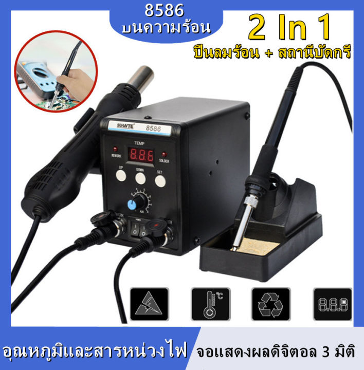 8586D เครื่องเป่าลมร้อน ปืนลมร้อน ปืนเป่าลมร้อน สถานี สถานี ปรับปรุง ...