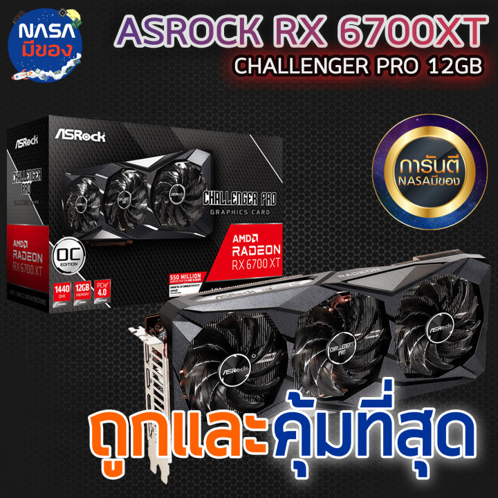 Asrock RX 6700XT 12G CHALLENGER PRO GDDR6 ถูกและคุ้มที่สุด | Lazada.co.th