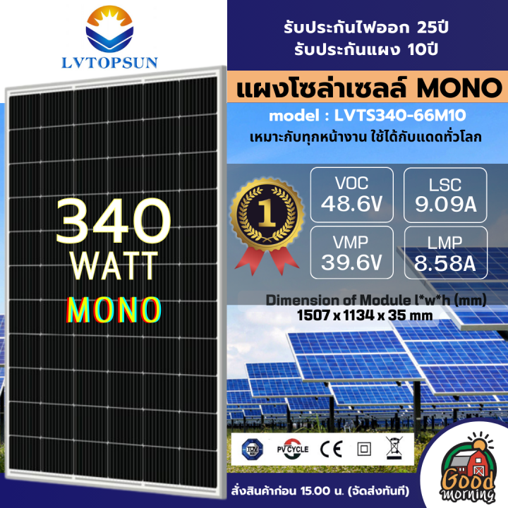 LVTOPSUN 🇹🇭 แผงโซล่าเซลล์ 340W Mono มีการรับประกัน แผง 340วัตต์ โซล่า ...