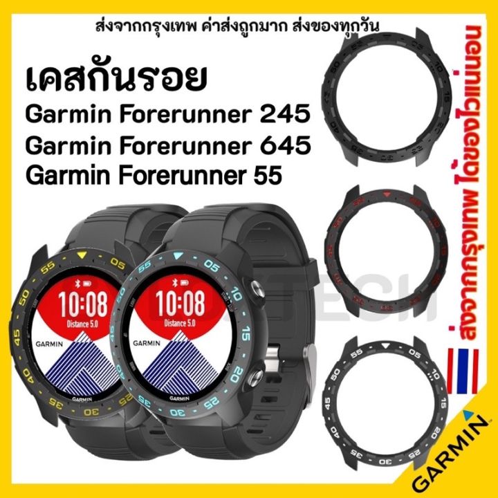พร้อมส่ง!!! ซิลิโคนกันรอย Garmin Forerunner 245 645 55 เคสกันรอย TPU ...