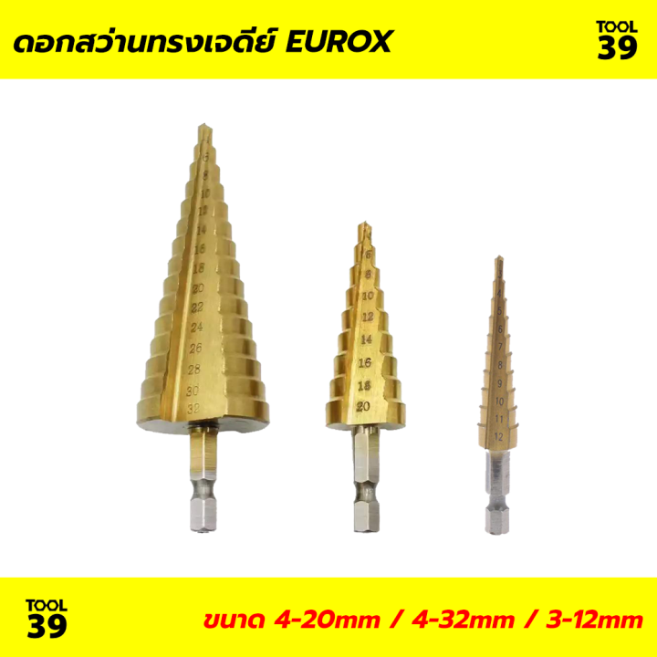 ชุดดอกสว่านทรงเจดีย์ EUROX | Lazada.co.th