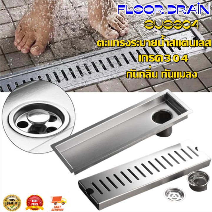 【ส่งจากกรุงเทพฯ 】รางระบายน้ำ สแตนเลส304 ช่องระบายน้ำ ตะแกรงกันกลิ่น กระ ...