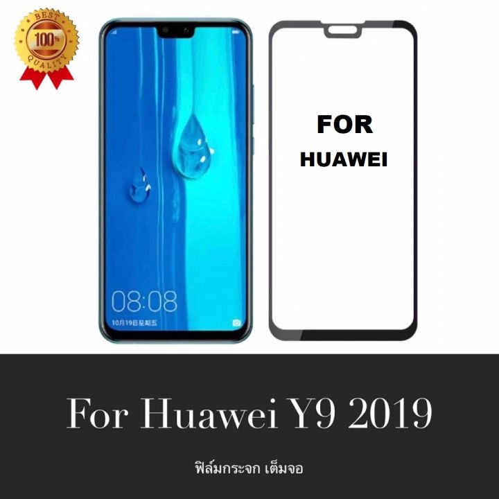 สินค้าใหม่ !! ฟิล์มกระจกนิรภัย Huawei Y9 2019 ฟิล์มเต็มจอ ใส่เคสได้ ...