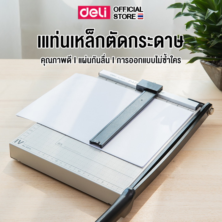 Deli 8014 Lever Paper Trimmer แท่นเหล็กตัดกระดาษ ขนาด 300x250mm เครื่อง ...