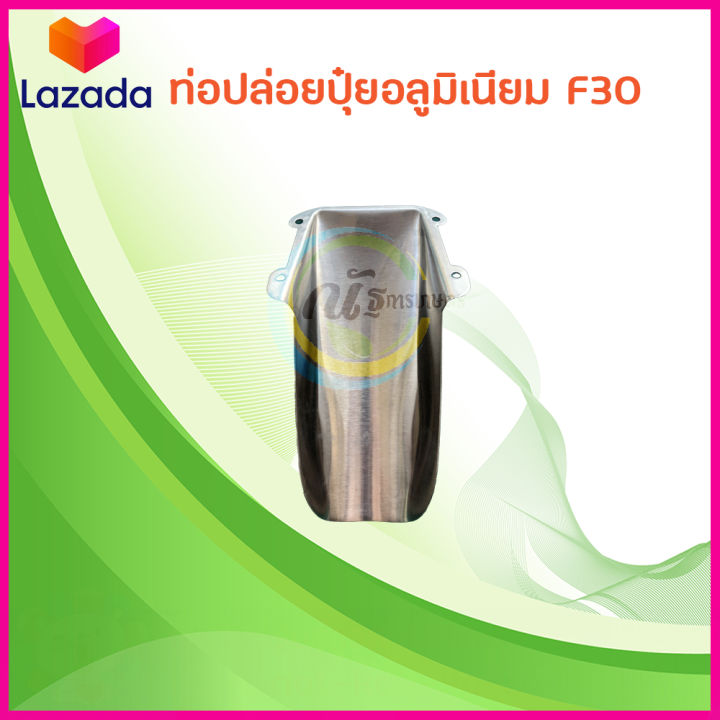 ท่อปล่อยปุ๋ยF30 ท่อปล่อยปุ๋ยสแตนเลส ถาดคอเครื่องพ่นปุ๋ย ถาดคอใหญ่ 3wf F30 เครื่อง3แรง ถาดคอ ...